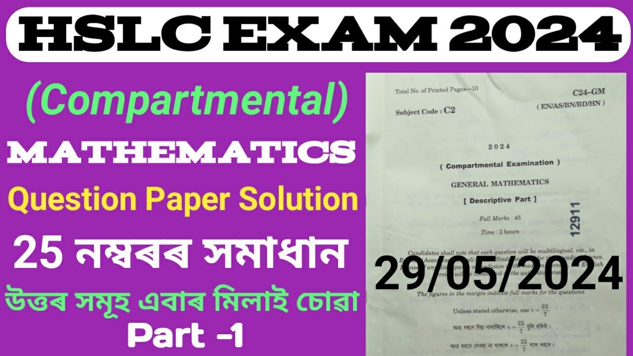HSLC Compartmental Exam 2024 Mathematics|HSLC Compartmental Exam 2024 ...