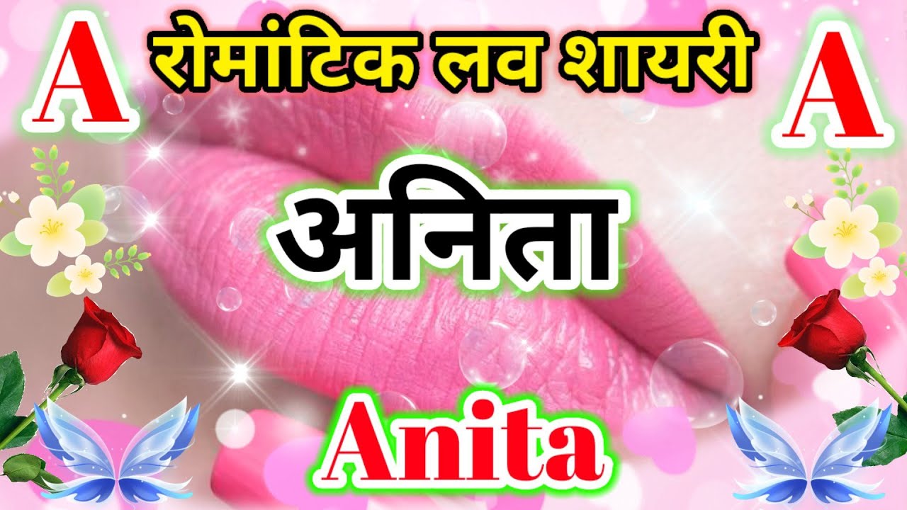 अनिता नाम की रिंगटोन🌹Anita name shayari🌹Anita name ringtone🌹Anita ...