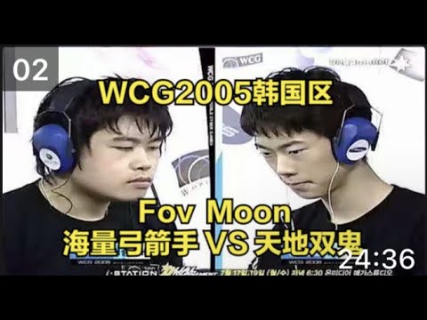 魔兽经典 WCG2005 Moon Fov 海量弓箭手 - YouTube