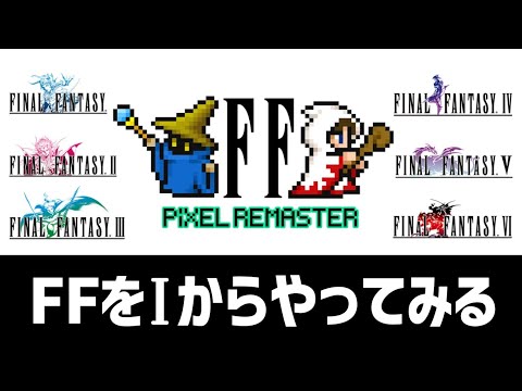 【FF3/ファイナルファンタジーⅢ 】＃3 FFシリーズを1からやってみる【ピクセルリマスター】 - YouTube