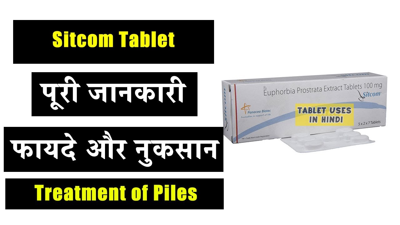 Sitcom Tablet Uses in Hindi | बवासीर | Side Effects | Dose 💊 - YouTube