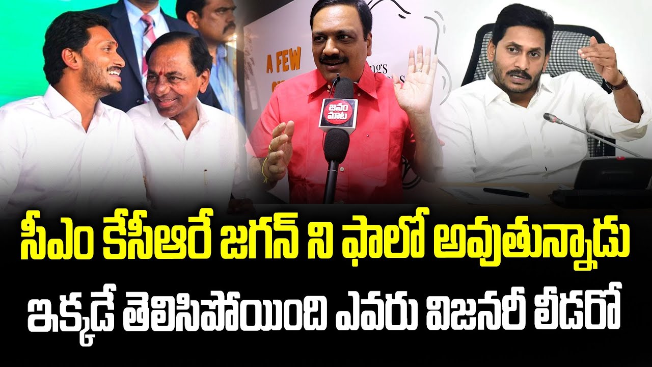 NRI Bonthu Nagi Reddy Superb Words On CM YS Jagan | CM KCR Following CM ...