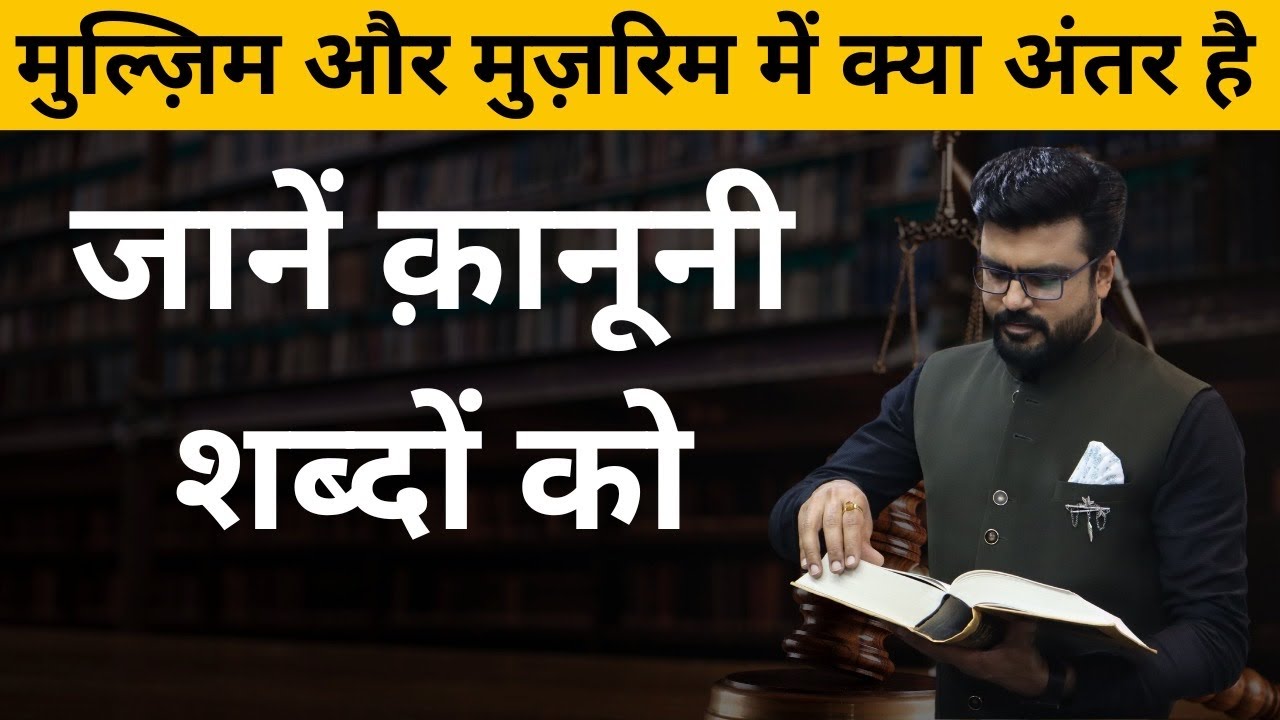 Legal vocabulary for every one || MJ Sir - YouTube