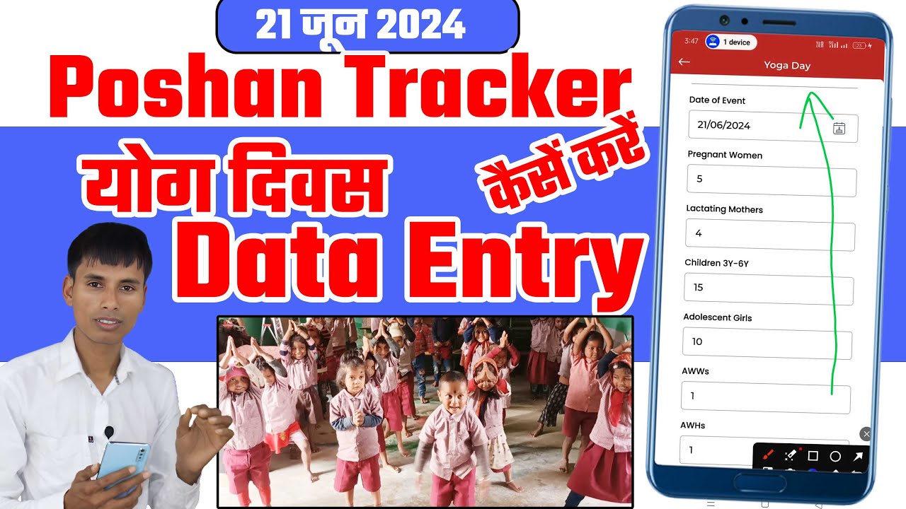 Poshan tracker 21.0 Yoga day data Entry कैसें करें - YouTube