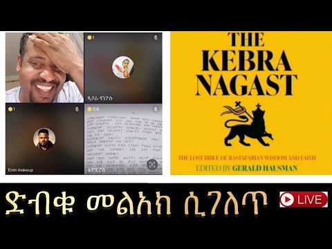 Ethiopia - The Kebra Nagast | The Ark of the Covenant | በሌባ ተባባሪነት ...