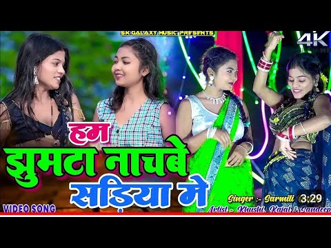 #hame_jhumta_nachabe_sariya_me.. DUMKA