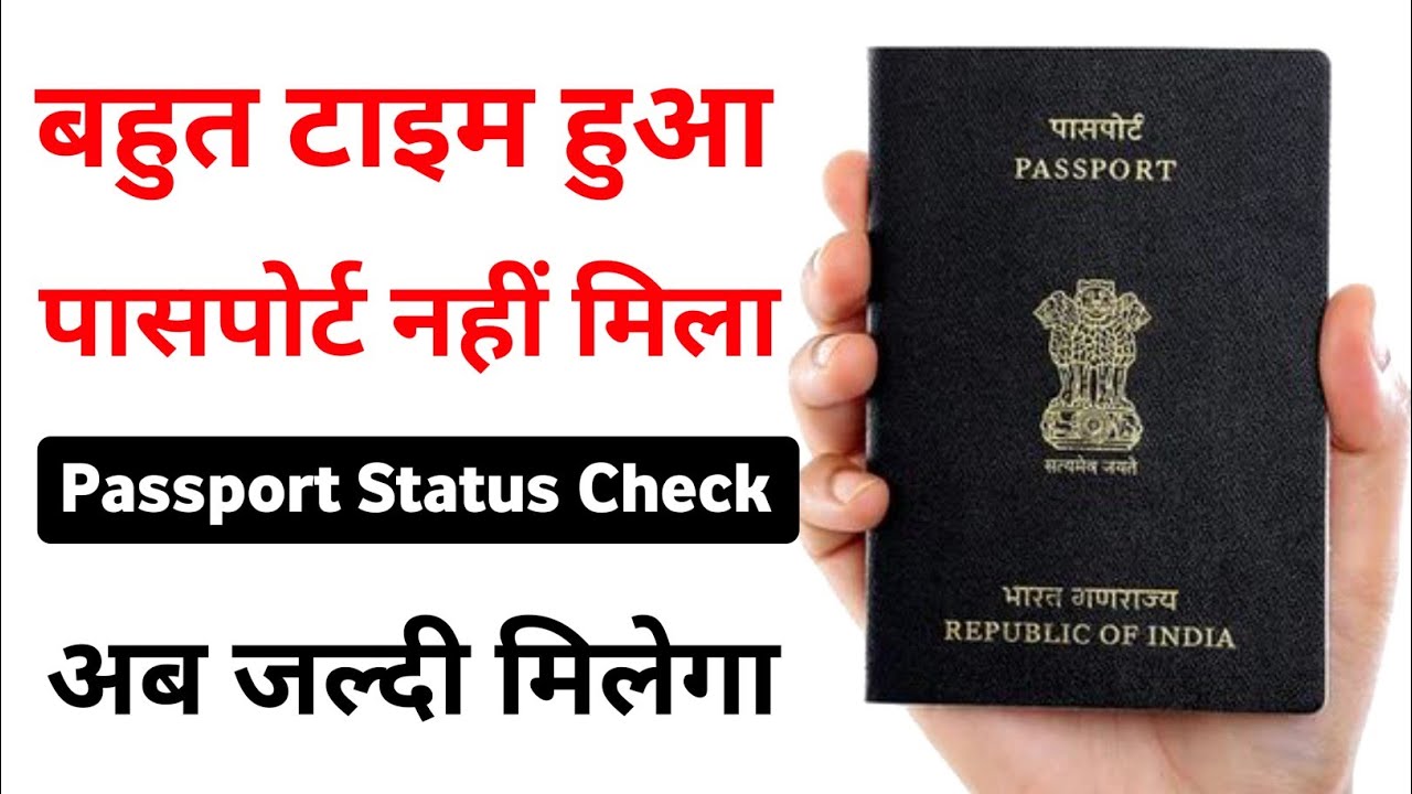 How to Check Passport Status online - Passport ka status track kaise kare - #passport - YouTube