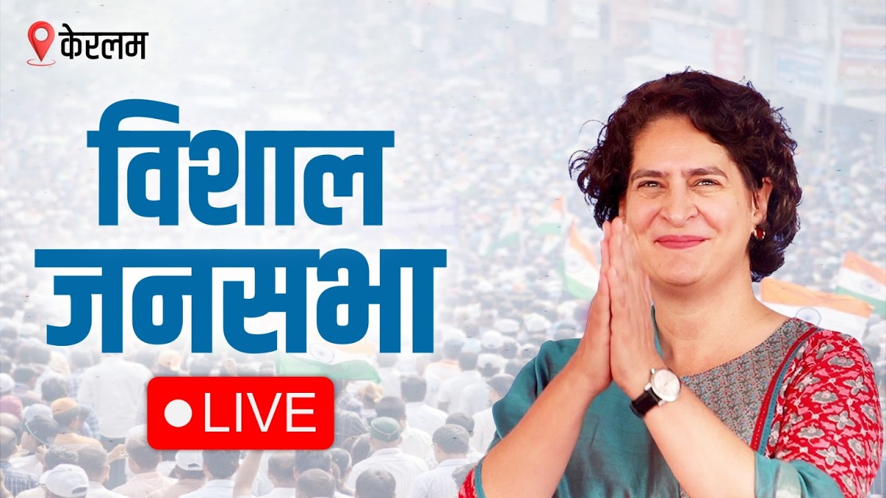 LIVE: Smt Priyanka Gandhi Ji addresses the corner meeting at Thavanur ...