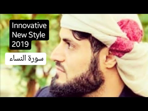 2019 | 💔 New Style Of Recitation By Sheikh Raad Muhammad Kurdi |🎵 Surah Nisa🎵|