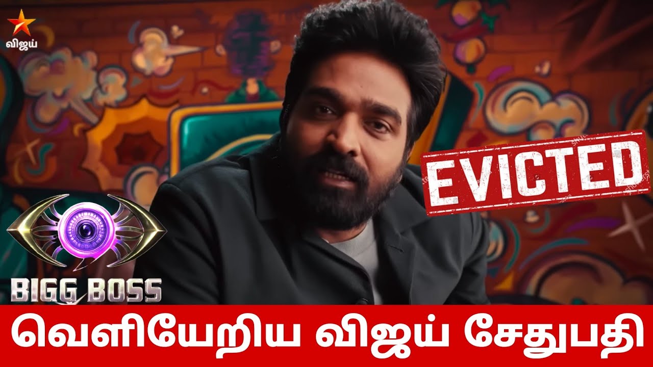 🔴SHOCKING விலகிய Vijay Sethupathi😱 Bigg Boss Tamil Season 9 Host ...