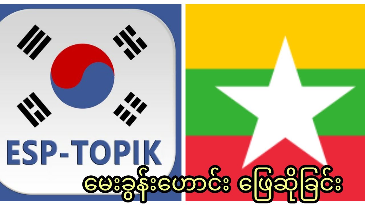 Eps Topik မေးခွန်းဟောင်း 읽기 1~11 A형 Youtube