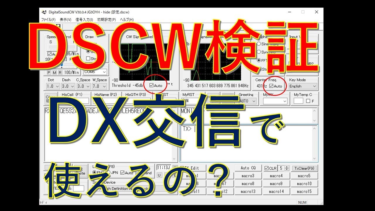 【CWer必見】DSCWがDX交信で使えるのか検証してみた。その結果は？？？ - YouTube