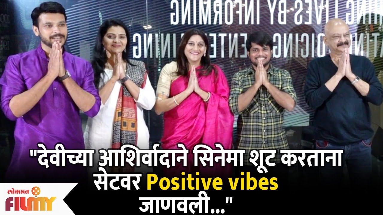 Interview with star cast of Kulswamini Marathi Movie : सिनेमा शूट ...