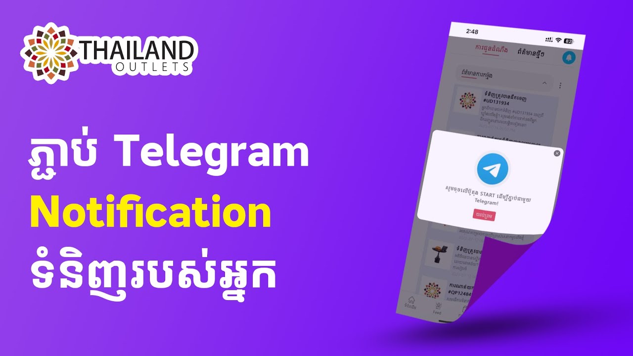 ភ្ជាប់ Telegram Notification ដើម្បីទទួលបានការជូនដំណឹងពីទំនិញរបស់អ្នក - YouTube