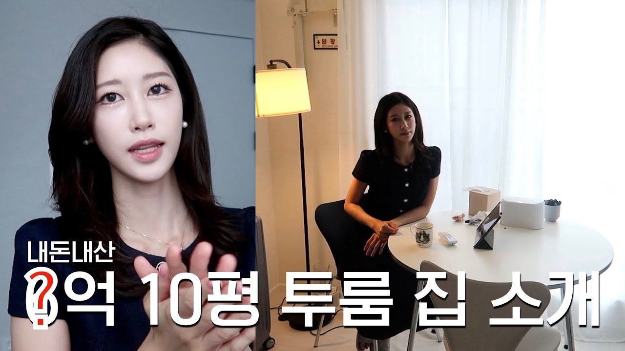 10평 투룸 자취 현실적인 랜선 집들이 서울 중심 전세 빌라 자취 인테리어 침대방 공부방 화장대 화장실 방송