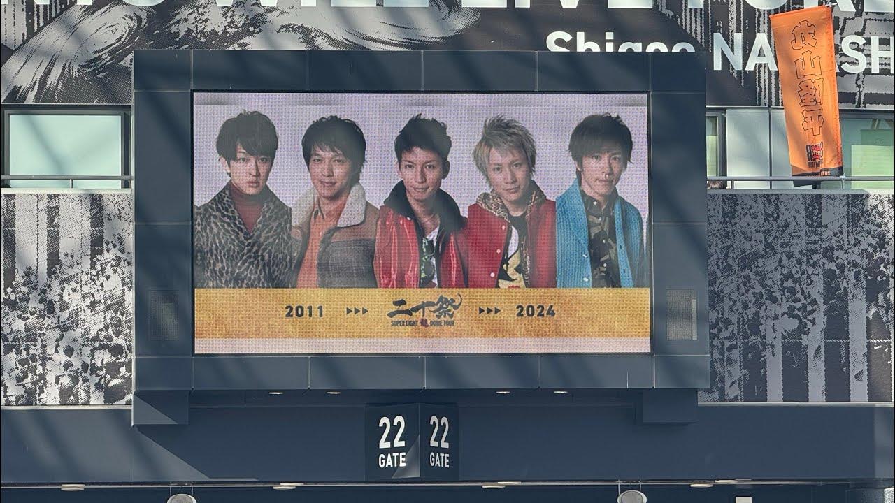 SUPER EIGHT 超DOME TOUR 二十祭 at TOKYO DOME 東京ドーム DAY1 コラボイルミ 2024年12月21日 場外の現地映像 - YouTube