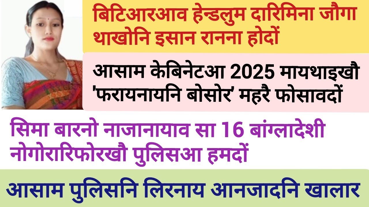 December 25, 2024 / Bodo news update / latest Bodo news update/ merry ...