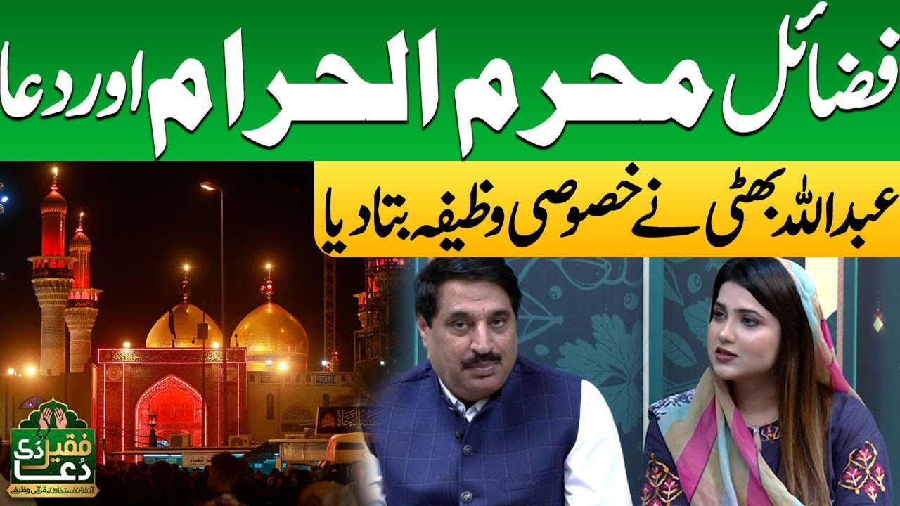 Virtues of Muharram & Powerful Dua | Special Wazifa by Abdullah Bhatti ...