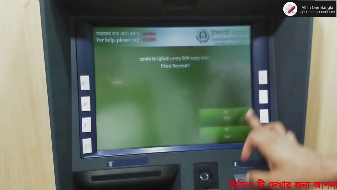 IBBL ATM withdrawal & balance inquiry ( Bangla Tutorial ) - YouTube