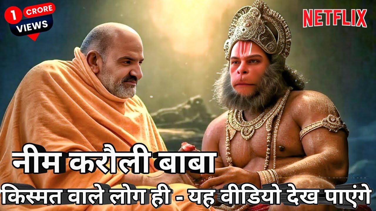 🚩 कलयुग में हनुमान अवतार 😲! Nim Karoli Baba ? #Nimkarolibaba # ...