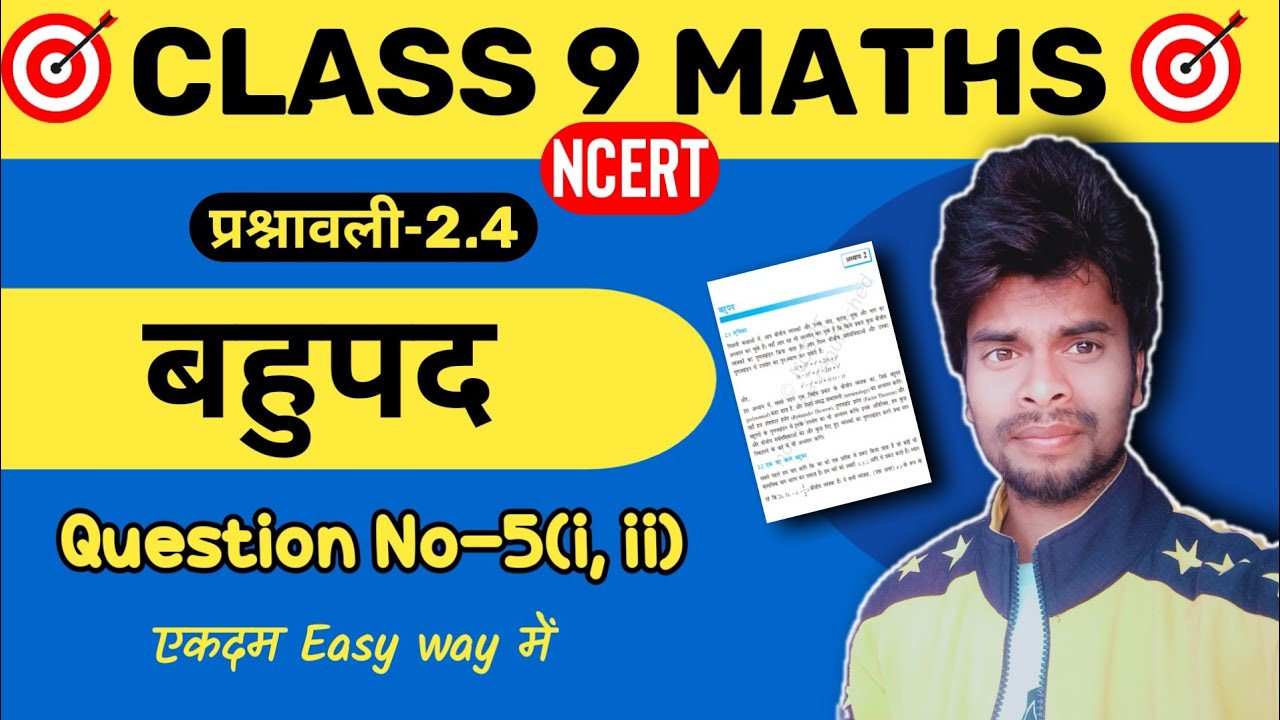 बहुपद | Polynomials Class 9 maths In Hindi | Exercise-2.4, Q-5 | Class ...