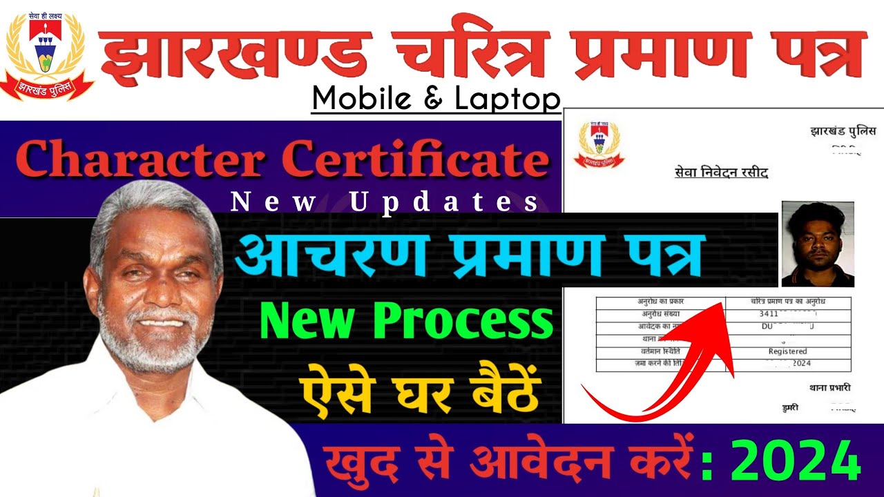 jharkhand me character certificate online apply kaise kare l character certificate kaise banaye ...