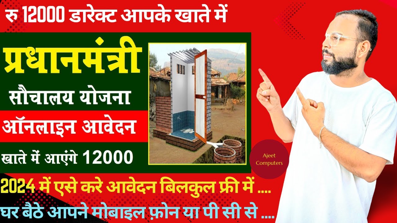 SBM PHASE 2.0 | SAUCHAYALAYA ONLINE 2024| SBM ONLINE 2024| SAUCHALAYA ...