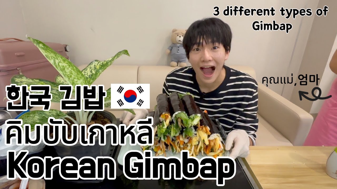 [Thai Sub]🇹🇭 คิมบับเกาหลี How to make Korean Gimbap🇰🇷 (Diet Gimbap ...