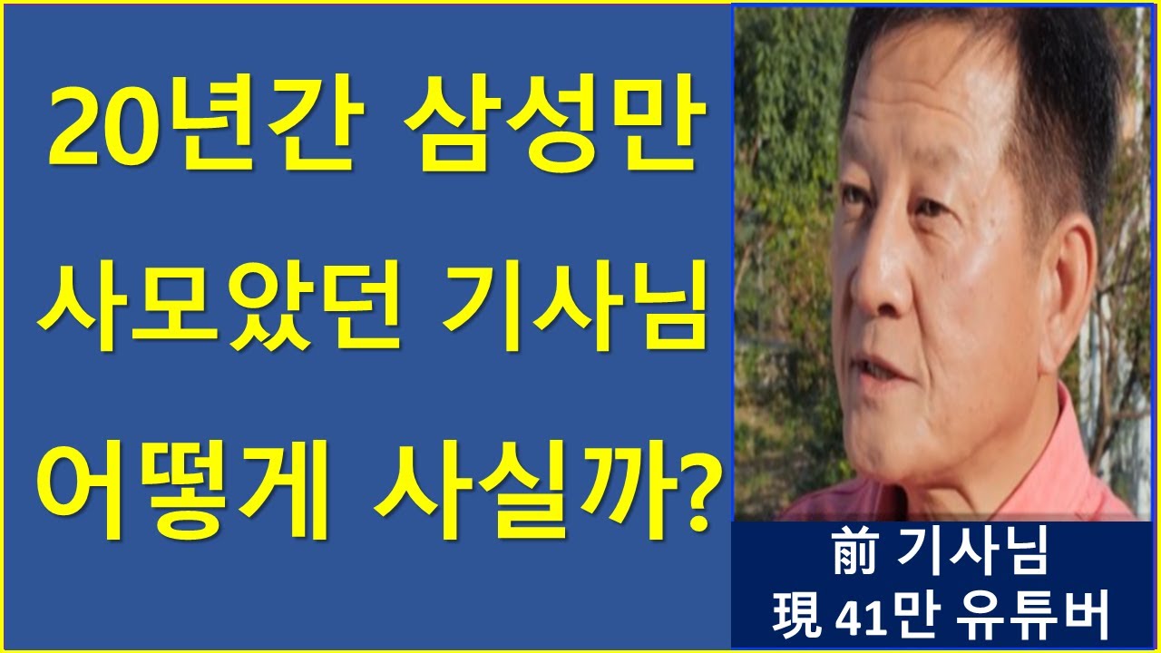 20년간 삼성만 사모았던 운전기사님은 어떻게 살고 계실까 리플 비트코인 이더리움 블랙록 에이다 솔라나 도지 폴카닷 알고랜드