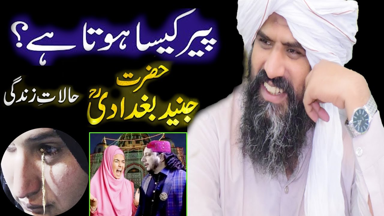 Allama Dr. Suleman Misbahi | Pir Kaisa Hota Hai | Waqia Hazrat Junaid Baghdadi | Haq Khateeb ...