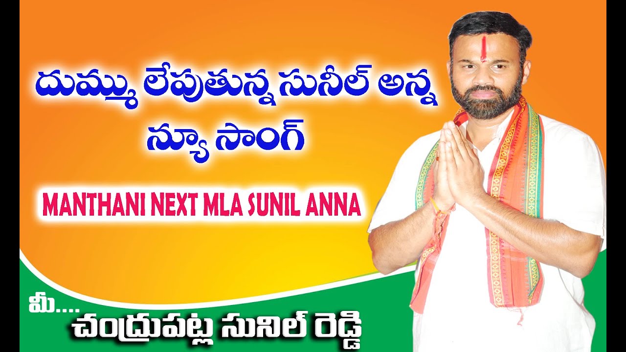 chadrupatla sunil reddy manthani - YouTube