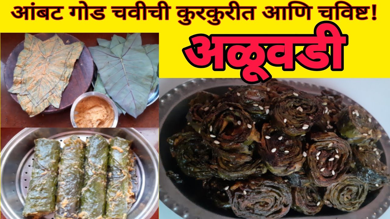 अळूवडी रेसिपी | Aluvadi Recipe | Step by step alu vadi | Authentic ...