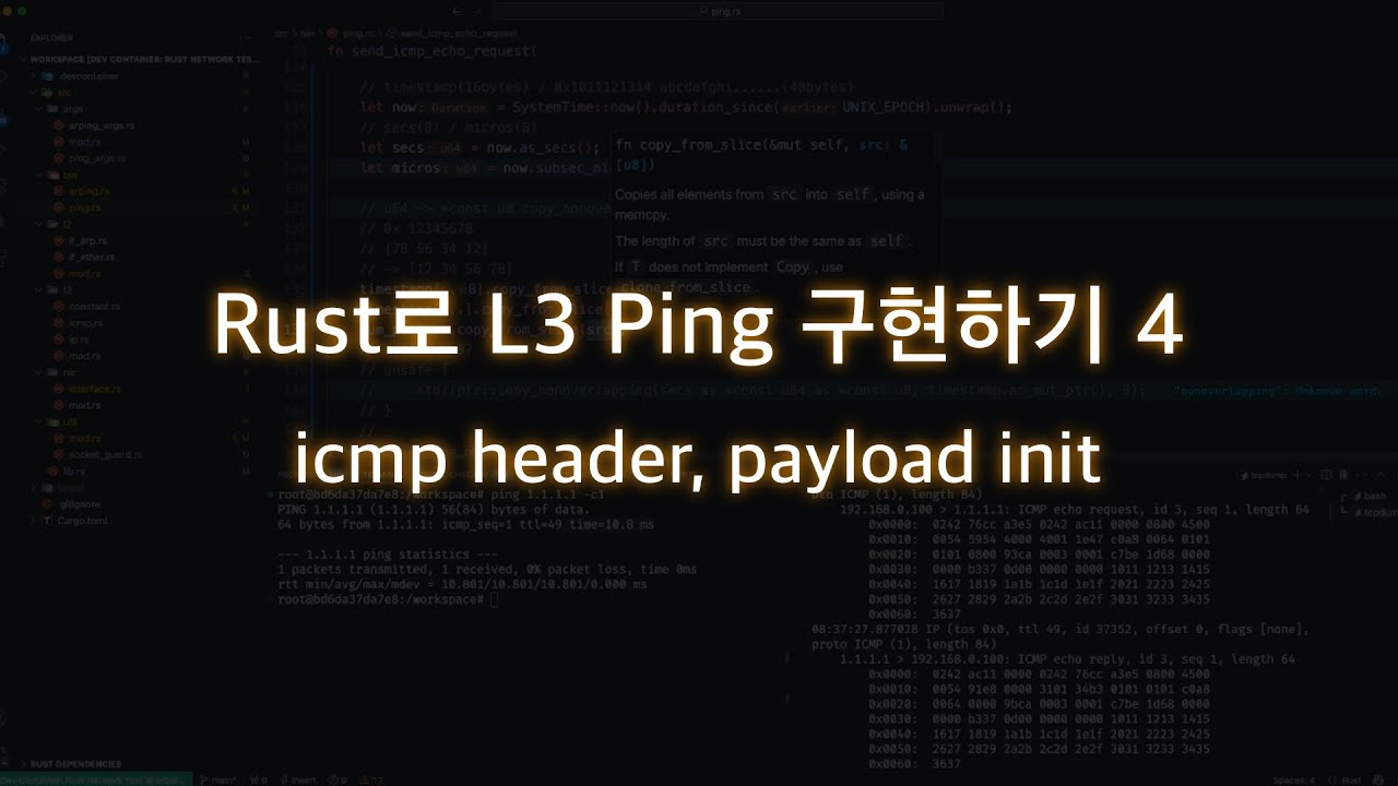 Rust로 L3 Ping 구현하기 4 - icmp header, payload init - YouTube