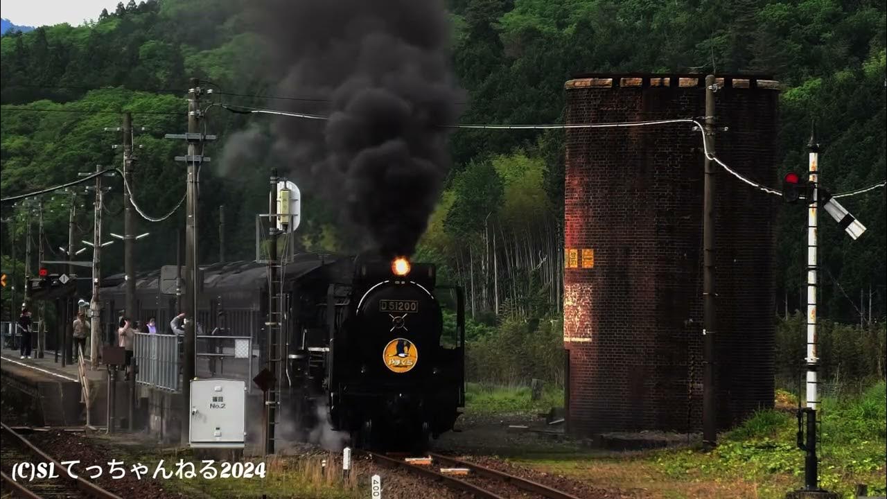山口線 SLやまぐち号 D51-200 - YouTube