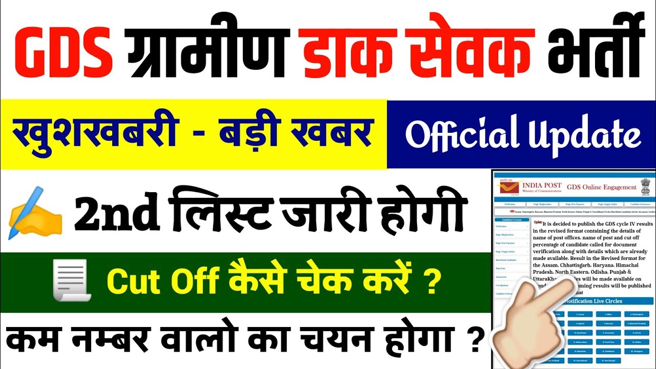 GDS Revised Result 2022 || खुशखबरी || GDS Result 2022 || GDS Cut Off ...