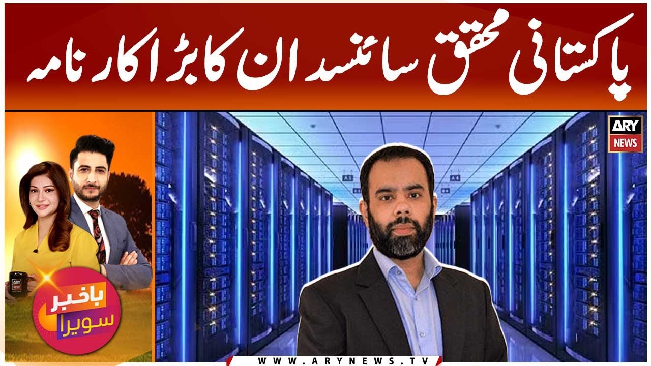 Pakistani Researcher-Scientist's Historic Achievement - YouTube