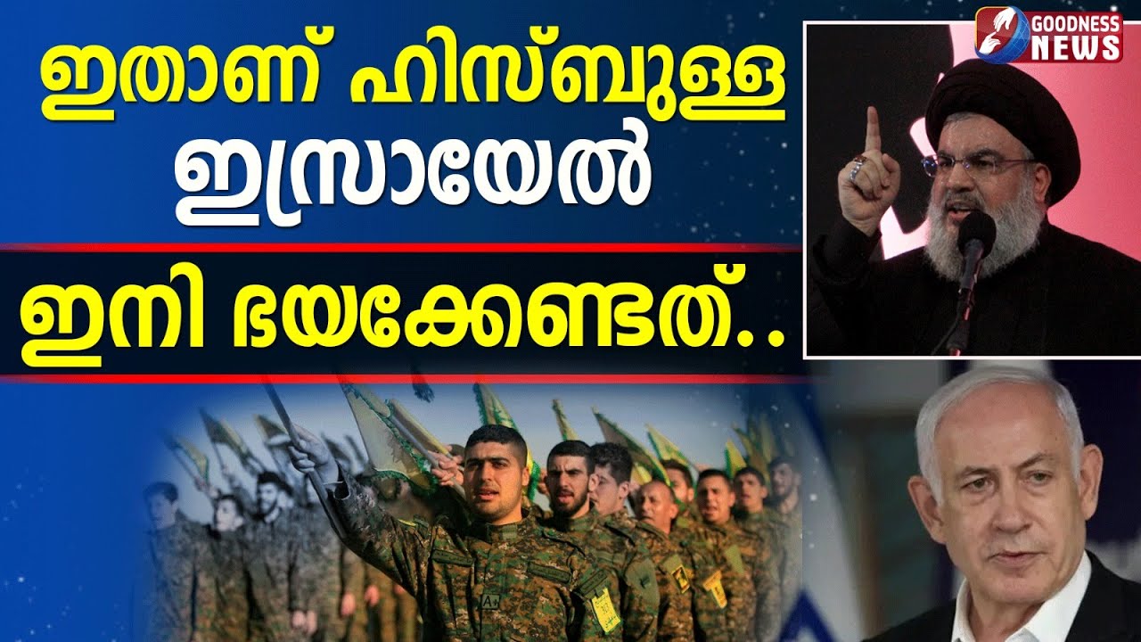 ഇതാണ് ഹിസ്ബുള്ള. ഇസ്രായേൽ ഇനി ഭയക്കേണ്ടത്.. |LEBANON |GAZA |ISRAEL ...