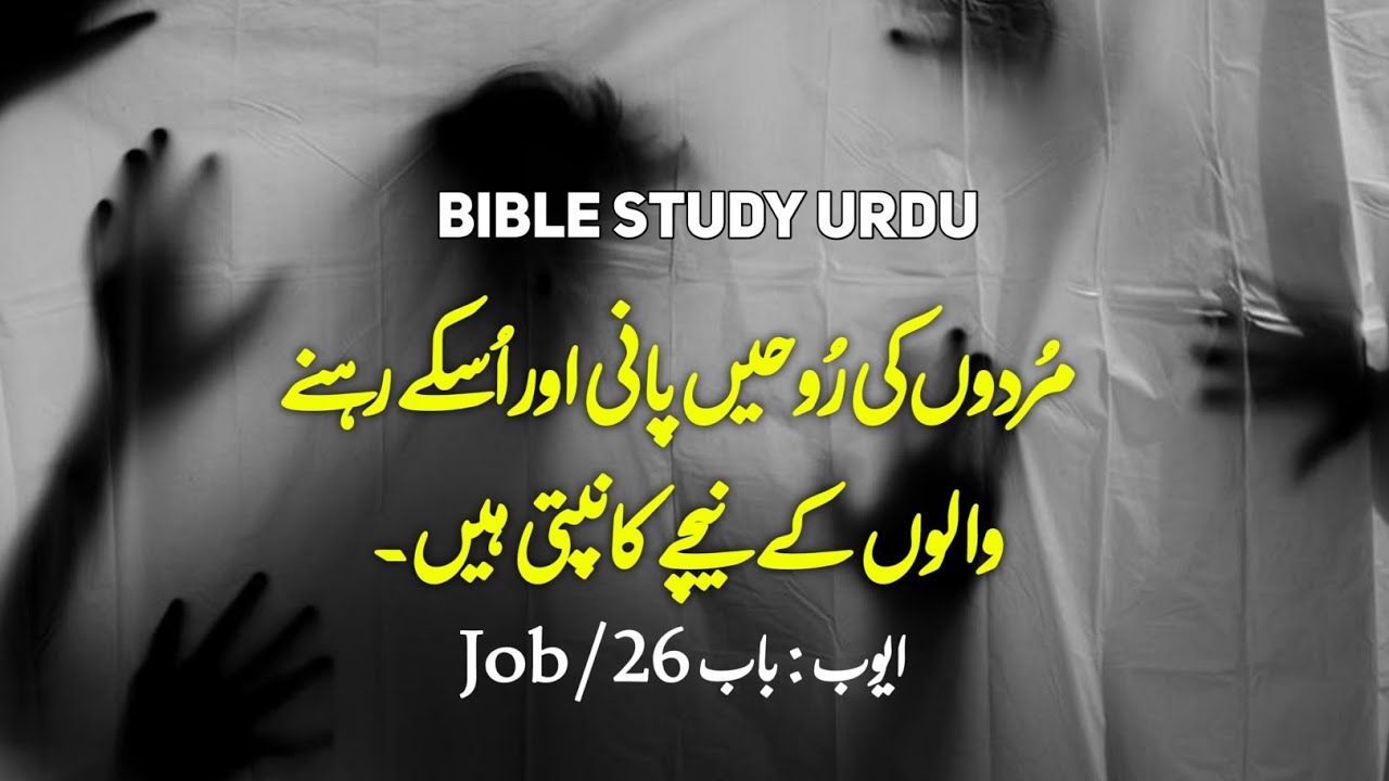 job Chapter 26 | Bible muqaddas | christian song | Geet aur zaboor ...
