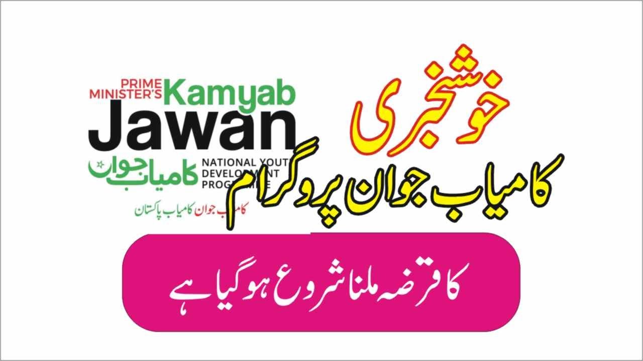 Kamyab Jawan Program Loan Latest News - YouTube