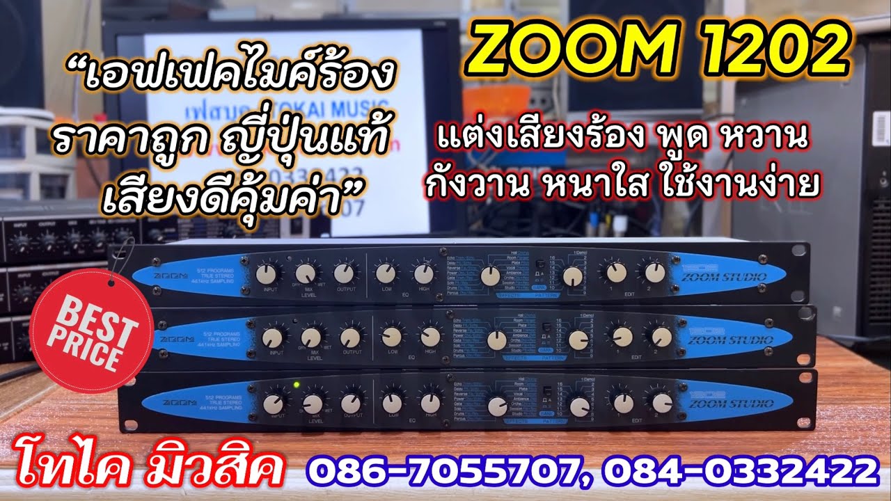 Zoom 1202 เอฟเฟคไมค์ร้องแต่งเสียง หวานกังวาน (4,500 บาท) แท้ผลิตนำเข้า ...