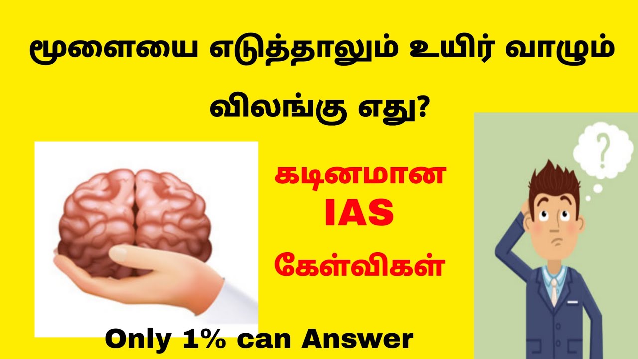 IAS Interview Questions in Tamil | Logical Tamil Riddles | Brain ...