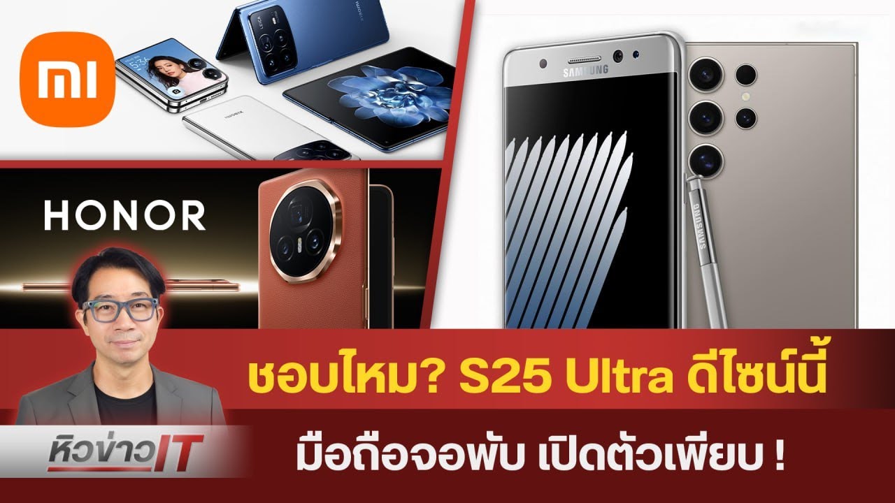 #หิวข่าว S25 Ultra อาจใช้ดีไซน์ Note7/ Tab S10/ดิจิทัลวอลเล็ต/ โน้ตบุ๊ค Snapdragon X Elite กระแส ...