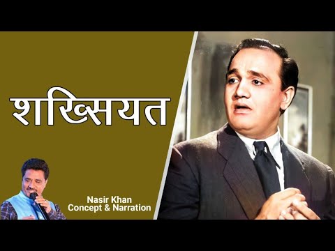 शख्सियत.. Concept, Narration and Script Nasir Khan Video Editing Sonu ...