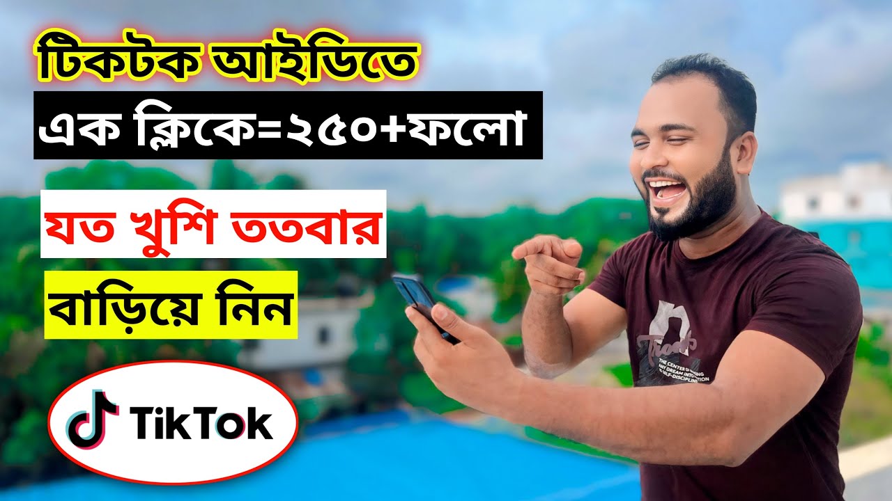 টিকটক আইডিতে কিভাবে ফলোয়ার বাড়াবেন দেখুন।How to increase followers on TikTok ID। Tiger Riyad ...