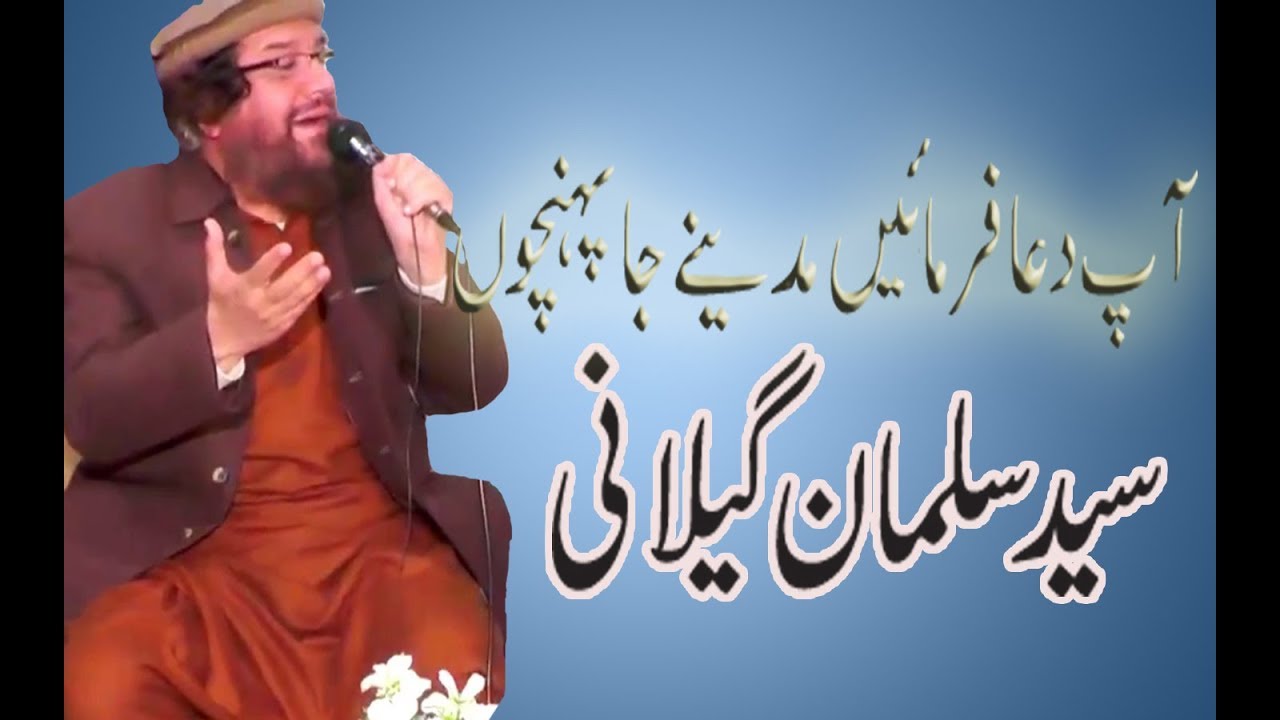 Syed Salman Gilani Beautiful Naat in Lahore 2018 - YouTube