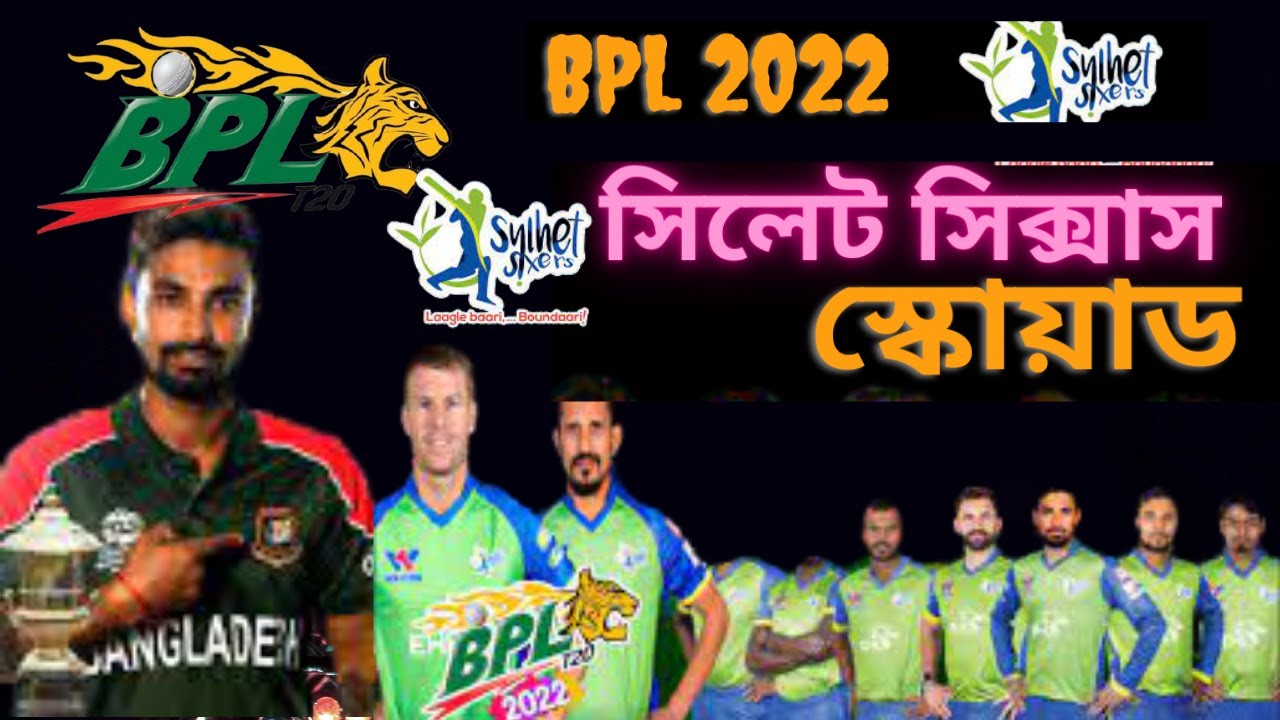 সিলেট সিক্সাস Sylhet sixes Team Squad BPL 2022.। বিপিএল । sylhet sixers ...