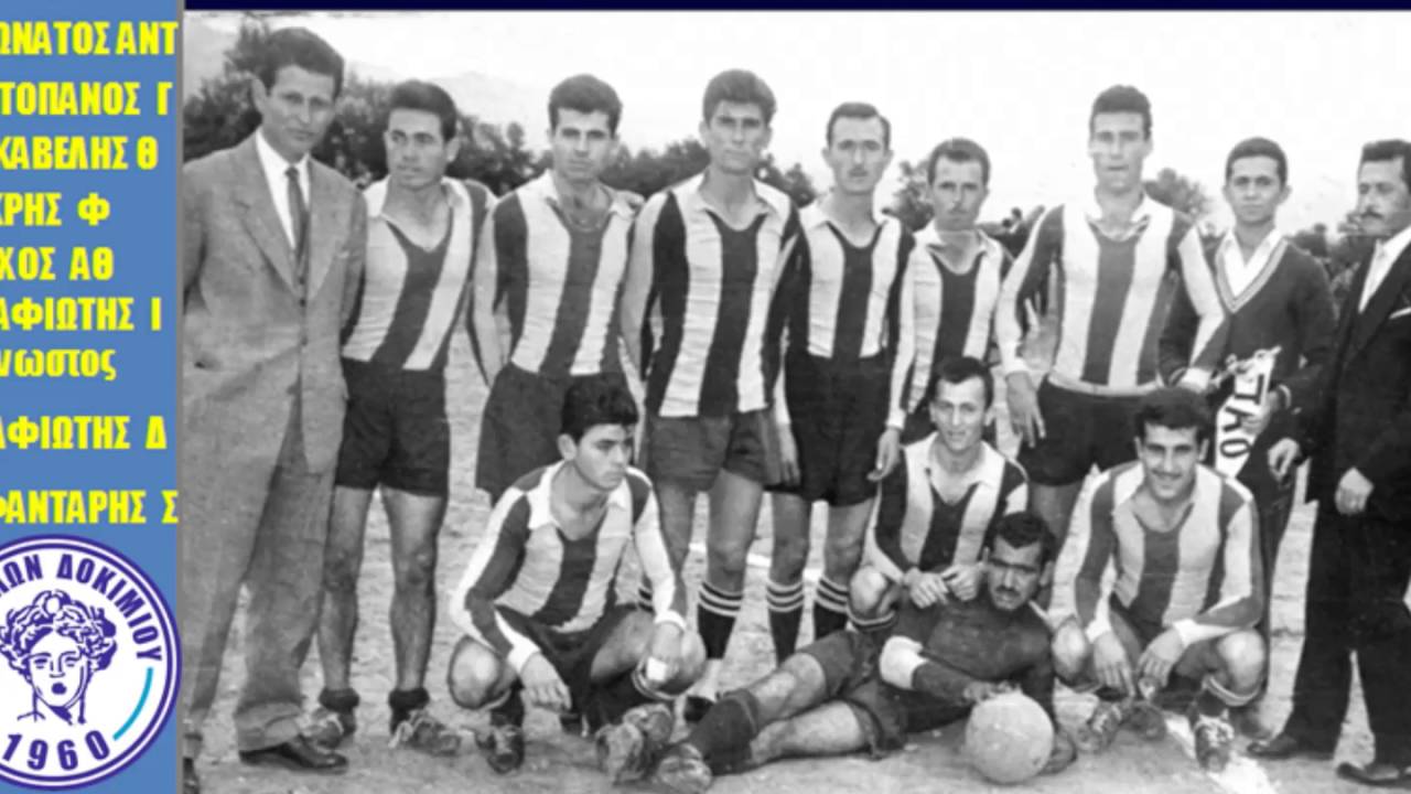 ΑΠΟΛΛΩΝ ΔΟΚΙΜΙΟΥ Η πρωτη φωτογραφια απο της ιδρυσεως του - YouTube