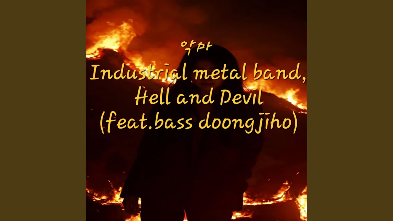 Quiet Devil's Whisper Special Remix (feat.bass Dong Ji-ho) (둥지호 Remix ...