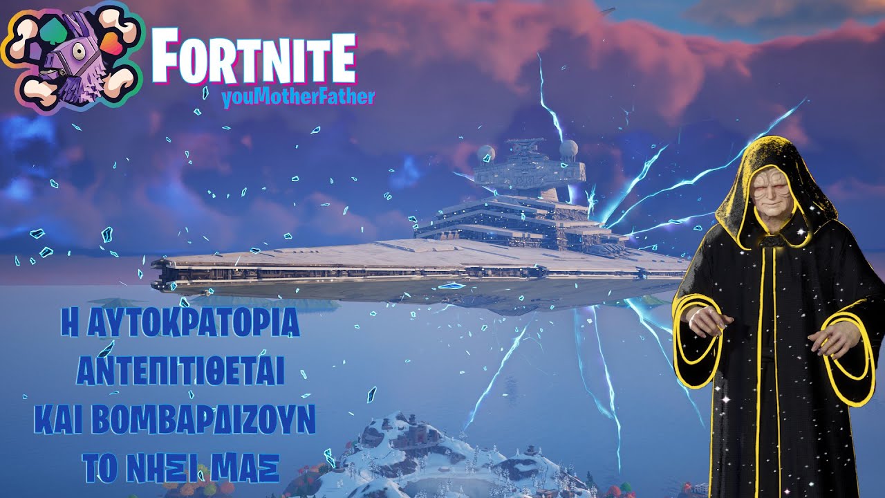 ΤΙ ΦΟΒΕΡΟ UPDATE STAR DESTROYER BΟΜΒΑΡΔΙΣΜΟΣ ΣΤΟ ΝΗΣΙ - Η ΑΥΤΟΚΡΑΤΟΡΙΑ ...