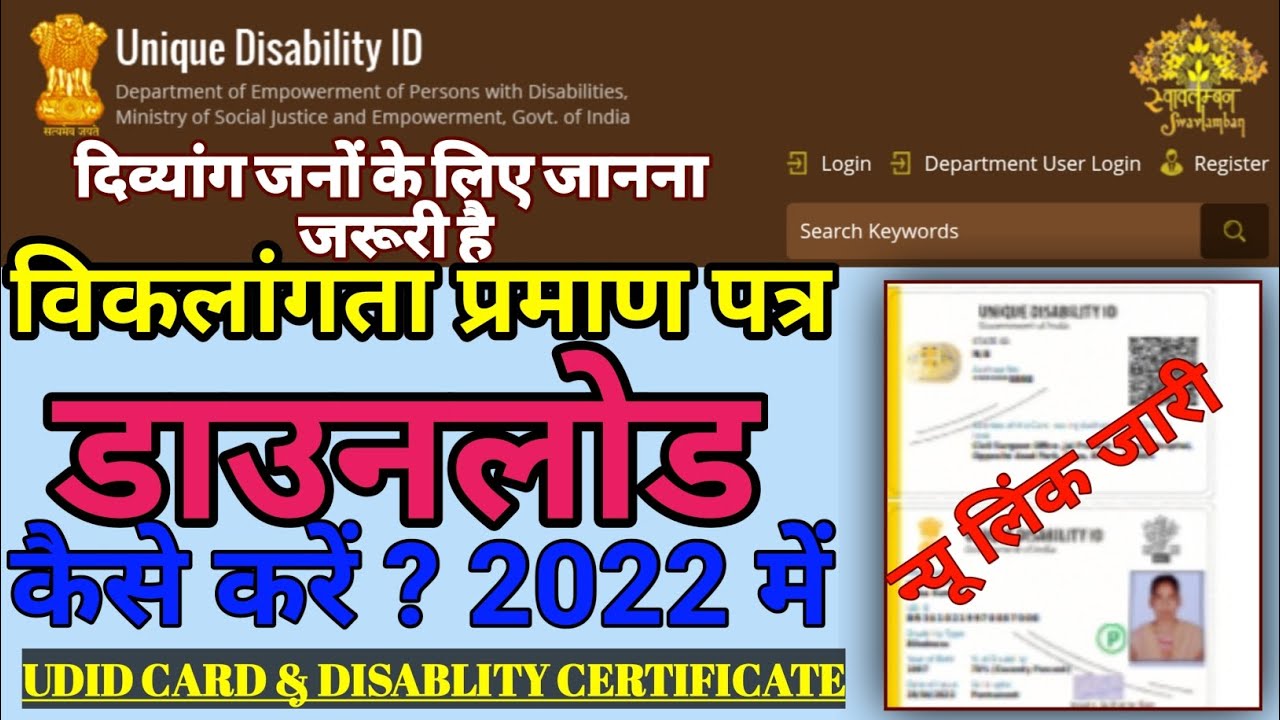 Disability Certificate & UDID Card Download| UDID Card, Viklang ...